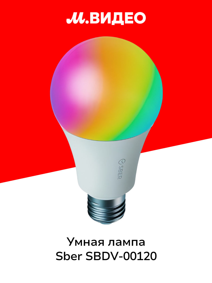 Умная сверхъяркая лампа Sber с адаптивным светом E27/1500Лм/WiFi SBDV-00120