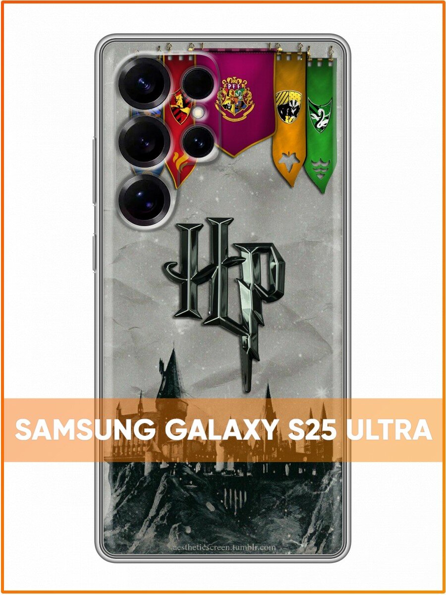 Чехол для Samsung Galaxy S25 Ultra с принтом Гарри Поттер (Самсунг Галакси С25 Ультра)