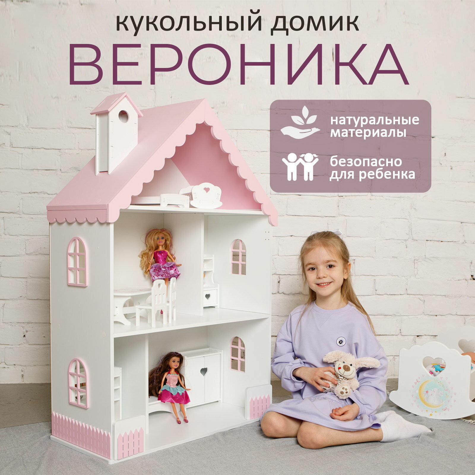 Кукольный домик "Вероника", бело-розовый, 98x60x30 см, возраст: от 3 лет