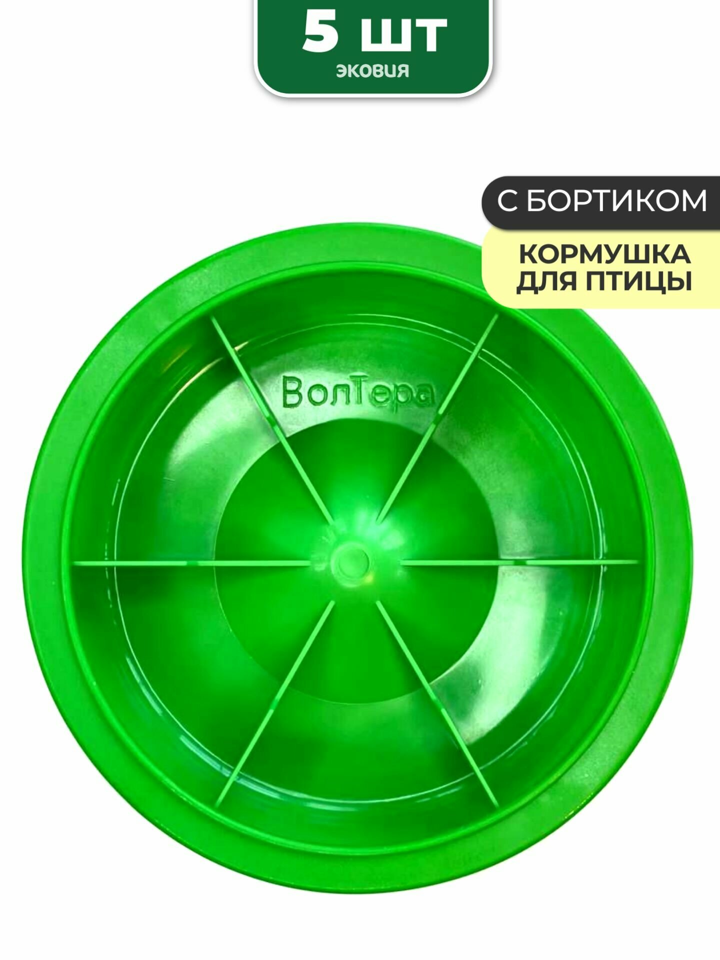 Бункерная кормушка для цыплят БКС-1 волтера (под банку 82мм), 5 шт