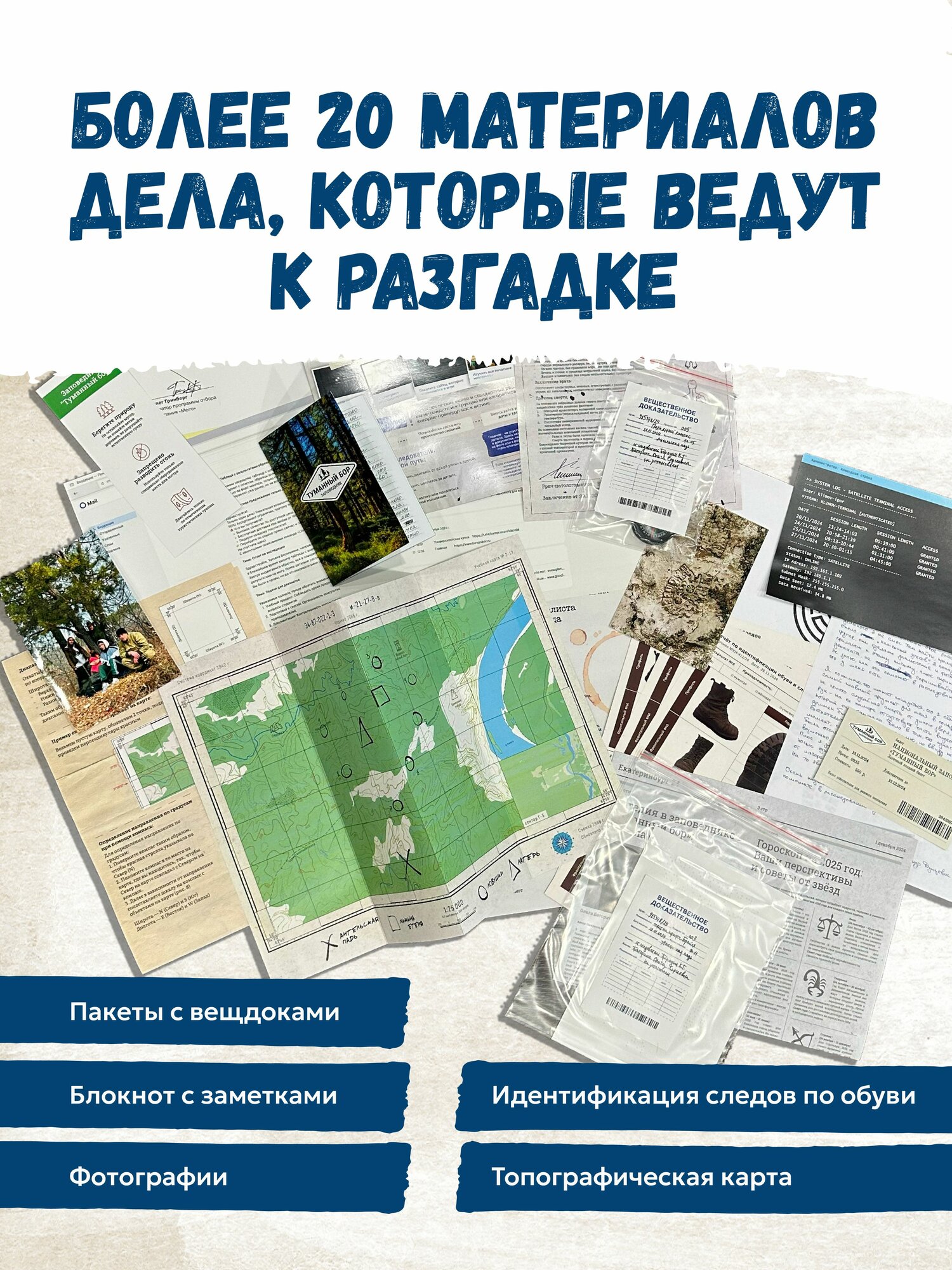 Настольная детективная игра для компании для всей семьи