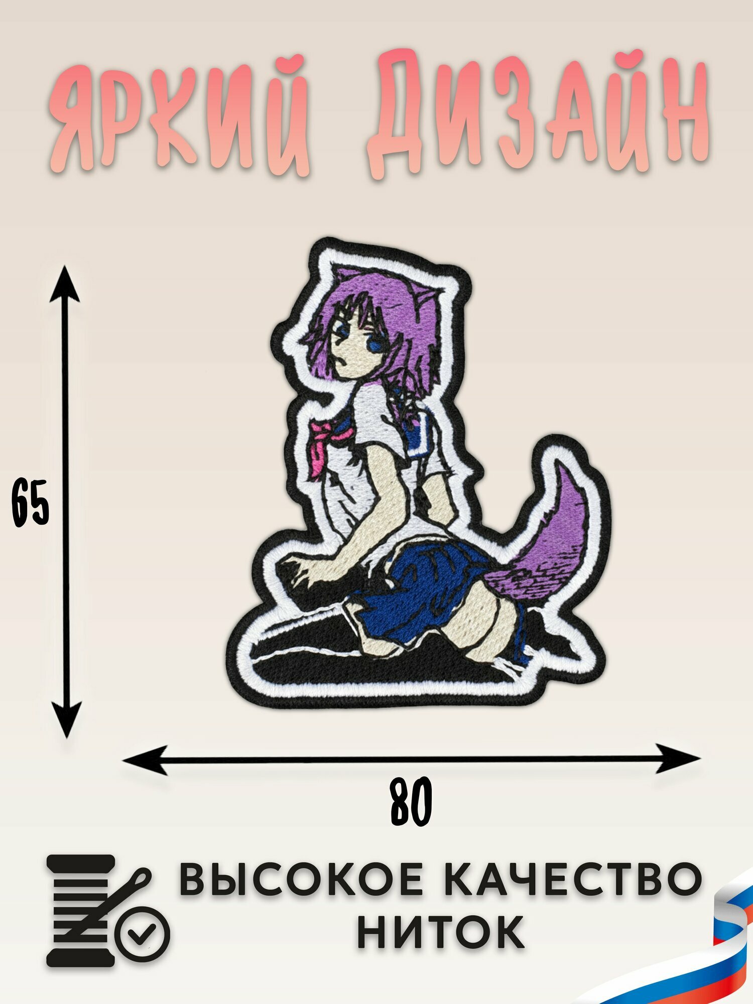 Нашивка, шеврон, патч (patch) Аниме тян фиолетовая лисичка, размер 8*6,5 см