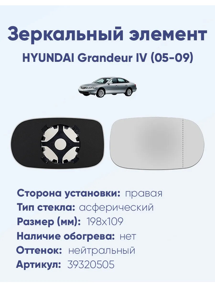 Элемент R для HYUNDAI Grandeur IV (05-09)A39320505