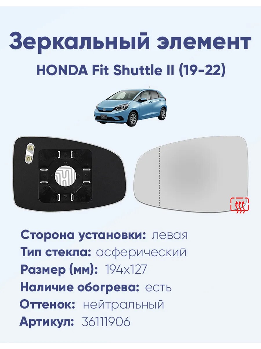 Элемент L для HONDA Fit Shuttle II (19-22)A36111906