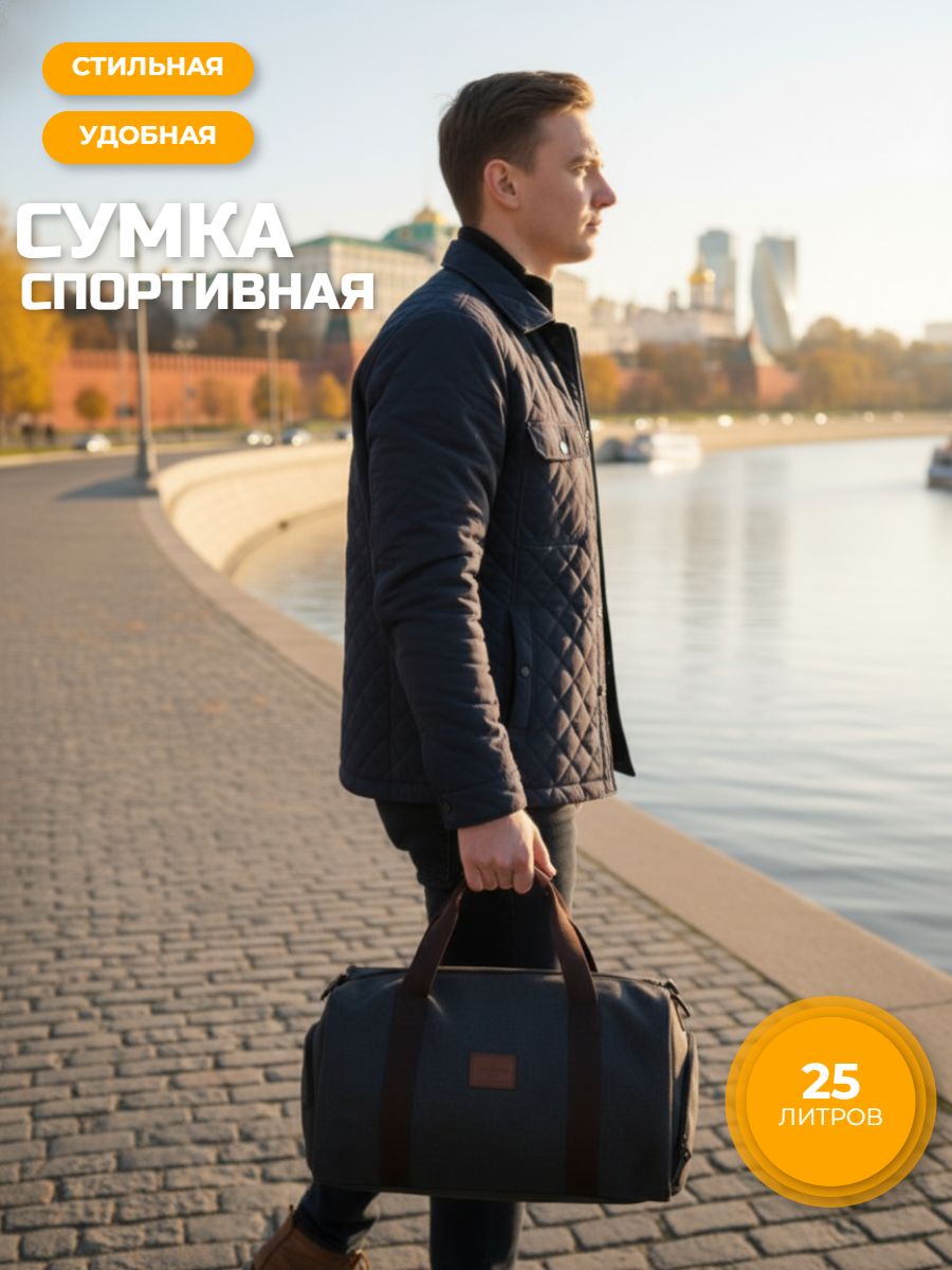 Сумка дорожная 