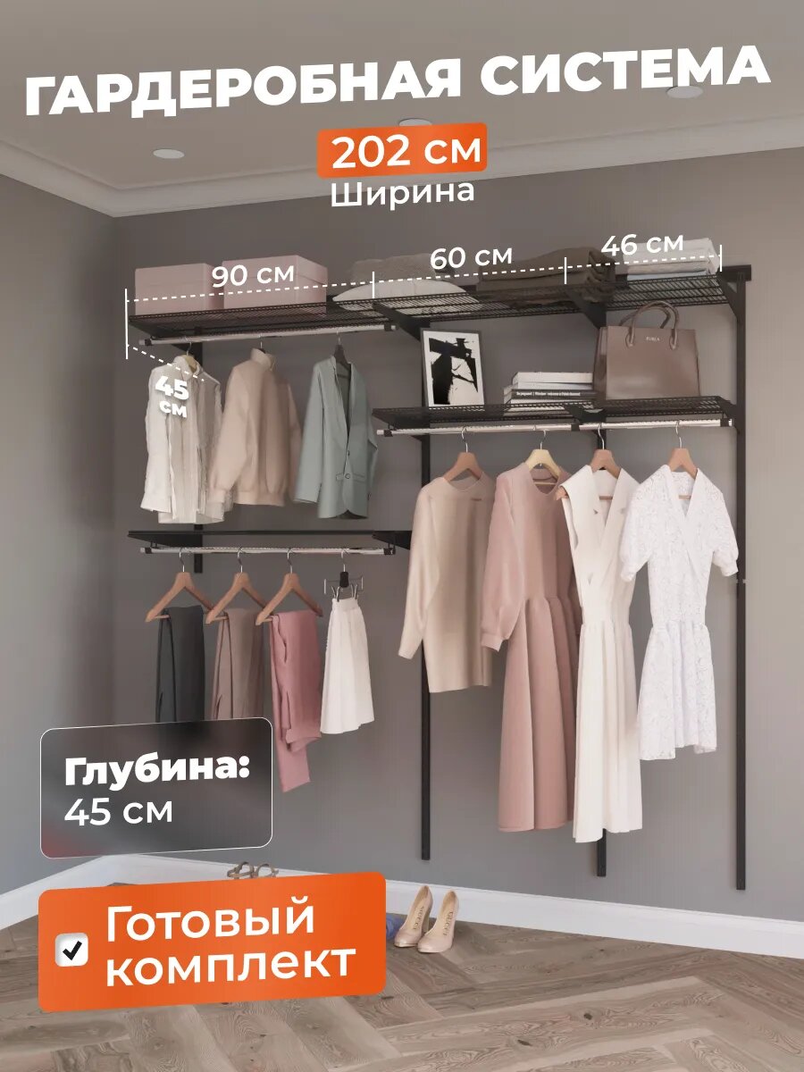 Cистема хранения гардеробная Титан-GS 200х45 см. Вешалка настенная. Чёрная