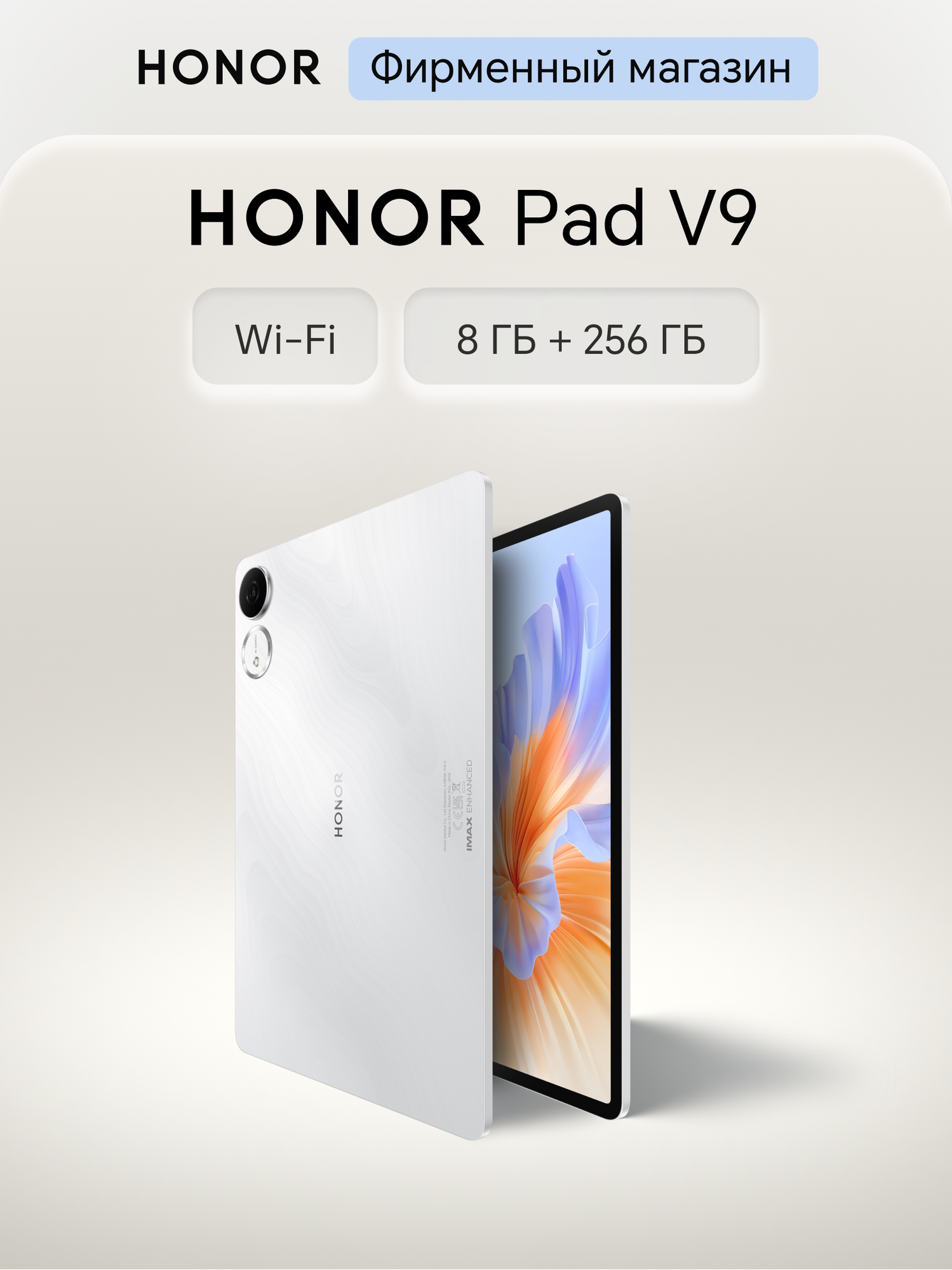 Планшет HONOR Pad V9 11.5" Wi-Fi 8/256GB, белый, Ростест, (GMS), Без SIM
