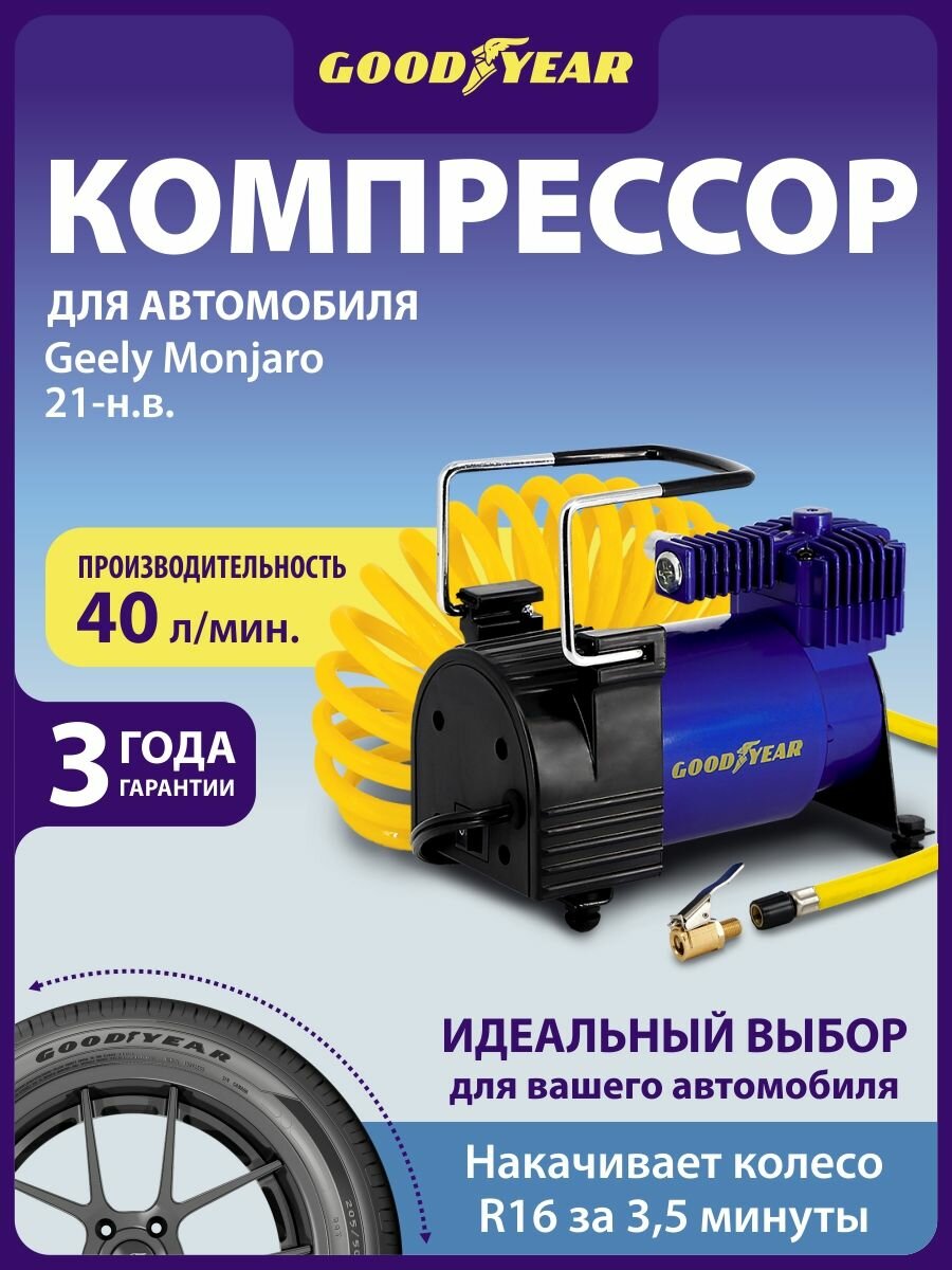 Компрессор 40 Geely Monjaro