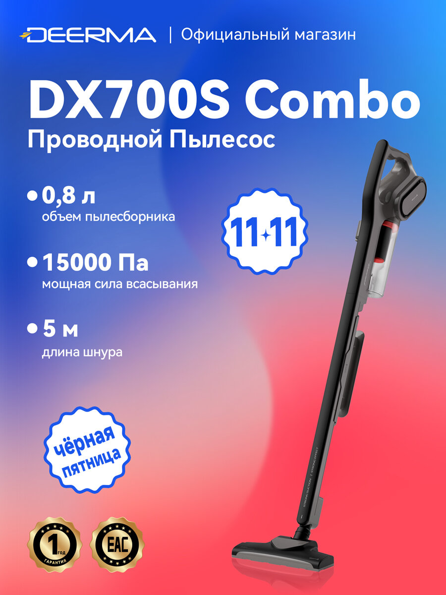 Пылесос для дома вертикальный проводной DEERMA DX700S Combo (Серый), с контейнером, мощный, ручной с сухой уборкой