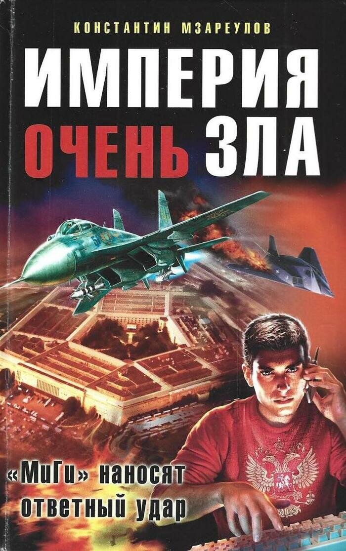 Империя очень зла