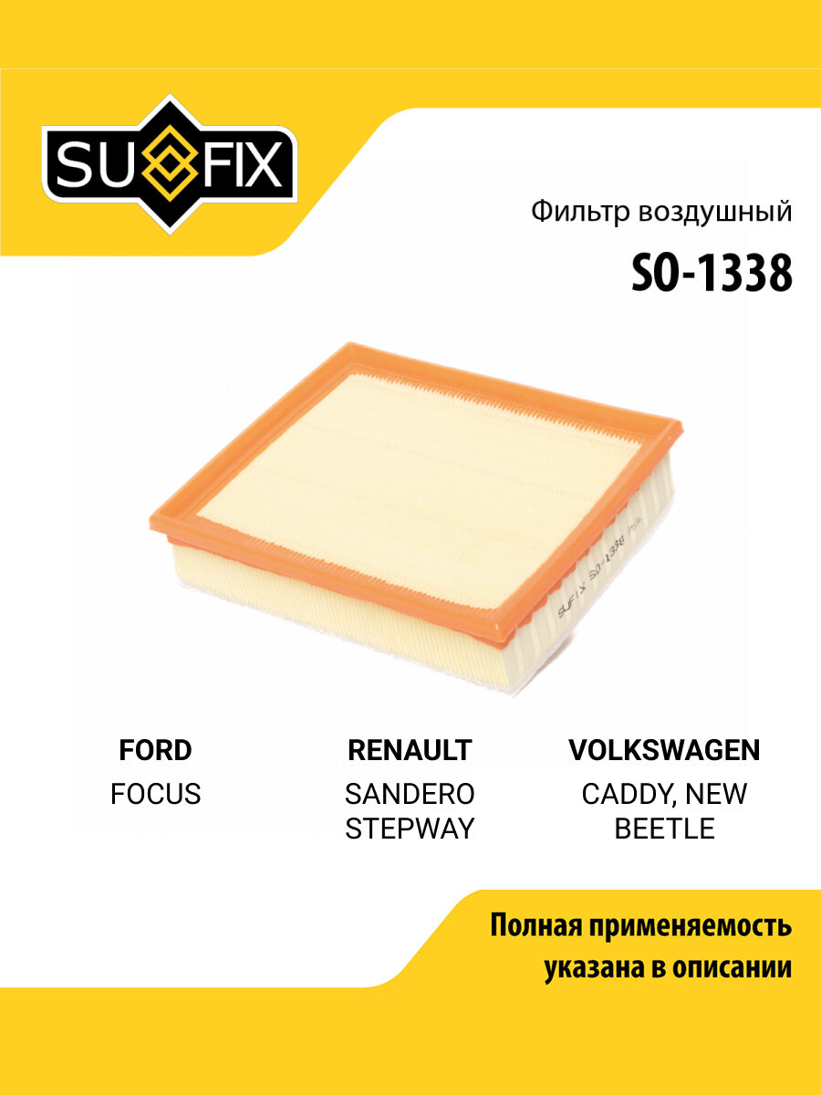 Фильтр воздушный для FORD FOCUS / RENAULT SANDERO STEPWAY / SUFIX SO-1338