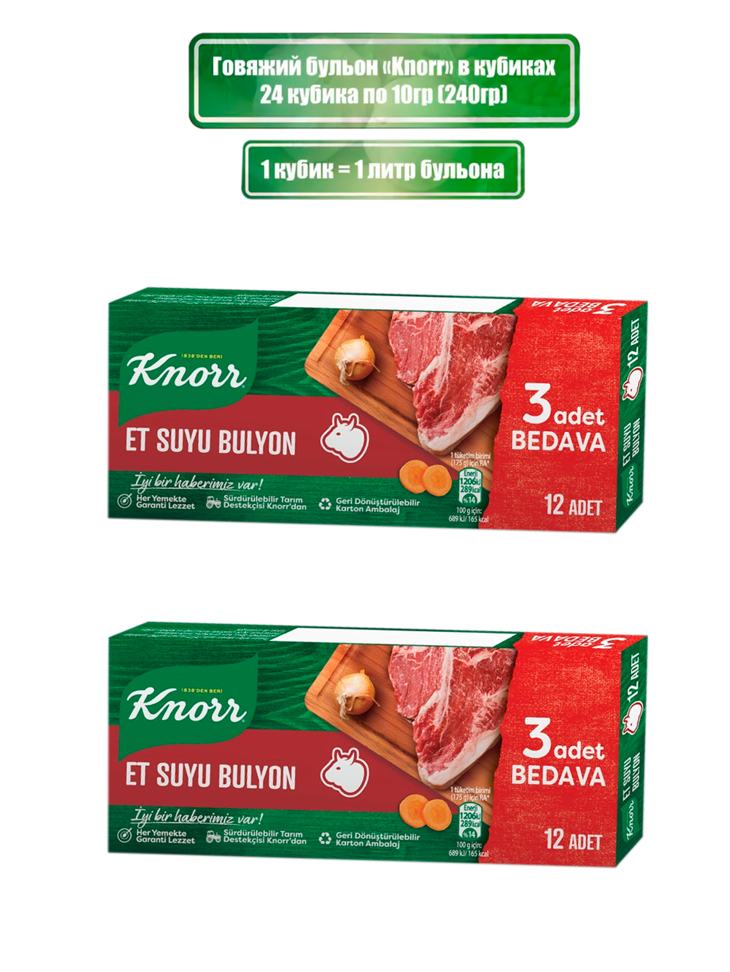 Говяжий бульон в кубиках, "Knorr", Et Suyu Bulyon, 2уп*120гр.