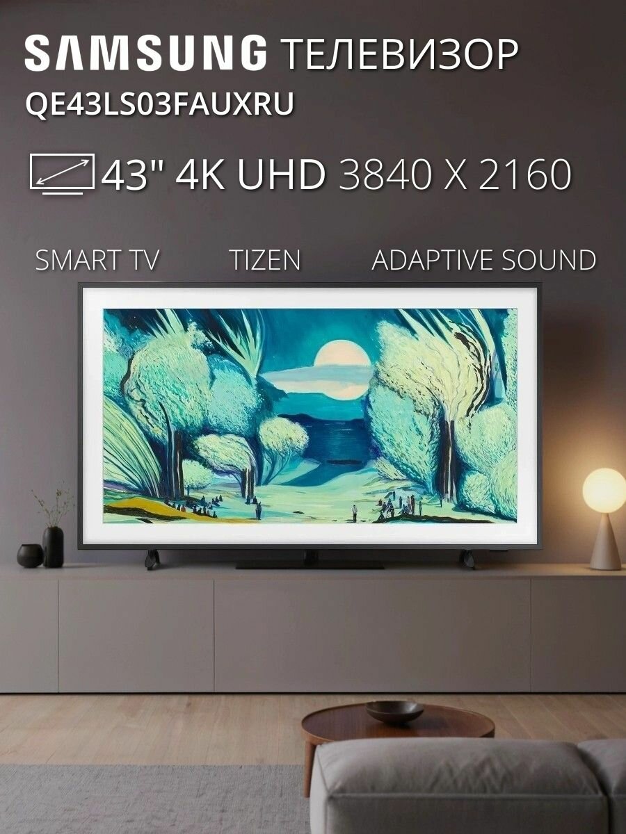 43" Телевизор Samsung QE43LS03FAUXRU Black