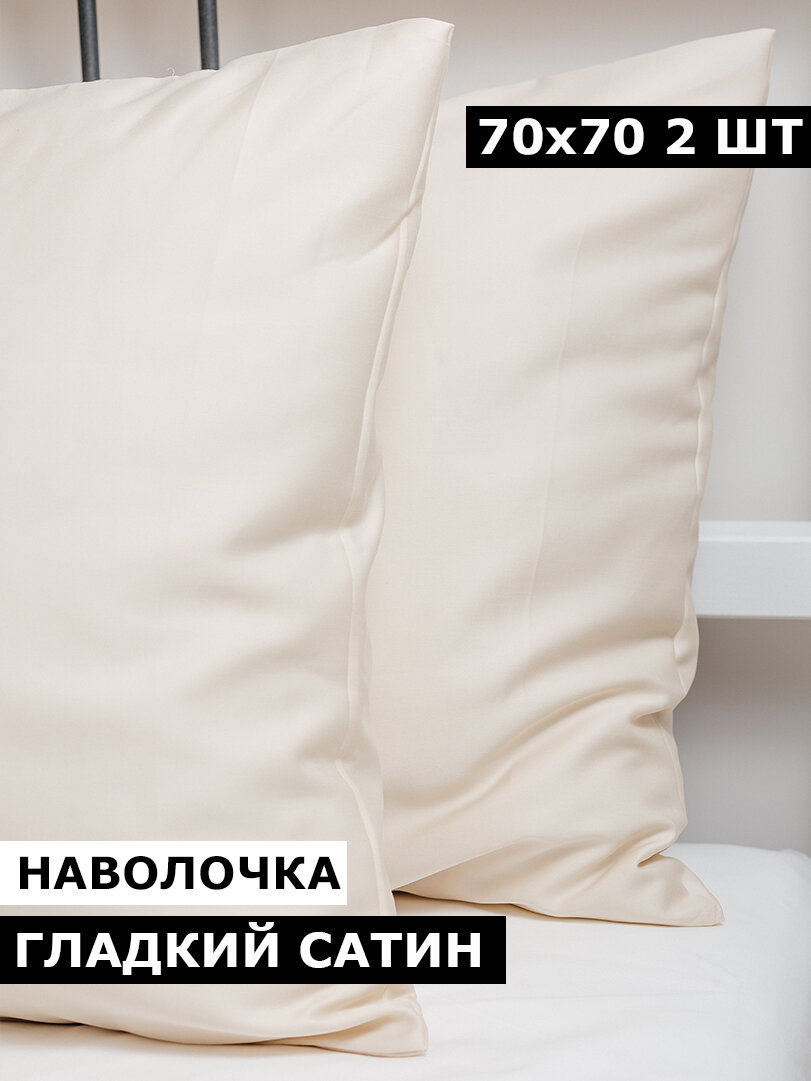 UTOPIA Наволочки 70х70 2 шт сатин бежевый