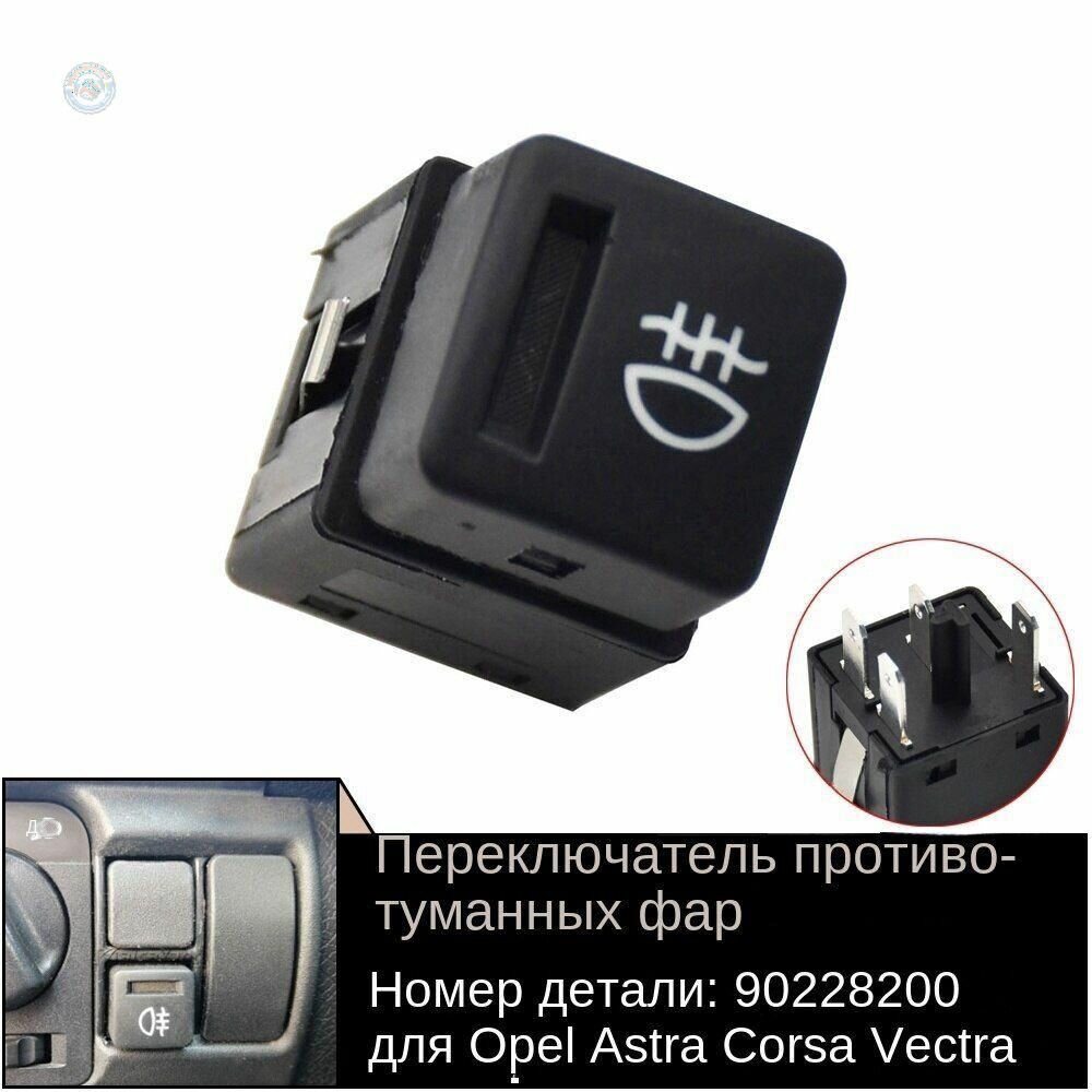 Переключатель передних противотуманных фар для Opel Astra F Corsa A Vectra Calibra Tigra надежная замена оригиналу 90228200