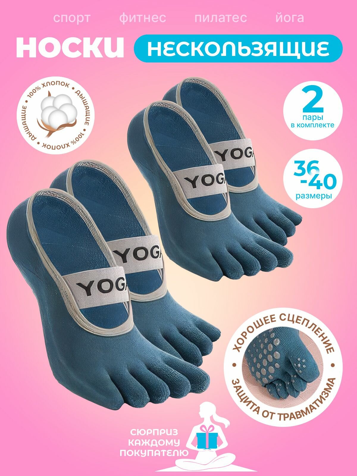 Носки спортивные для йоги, противоскользящие 2 пары
