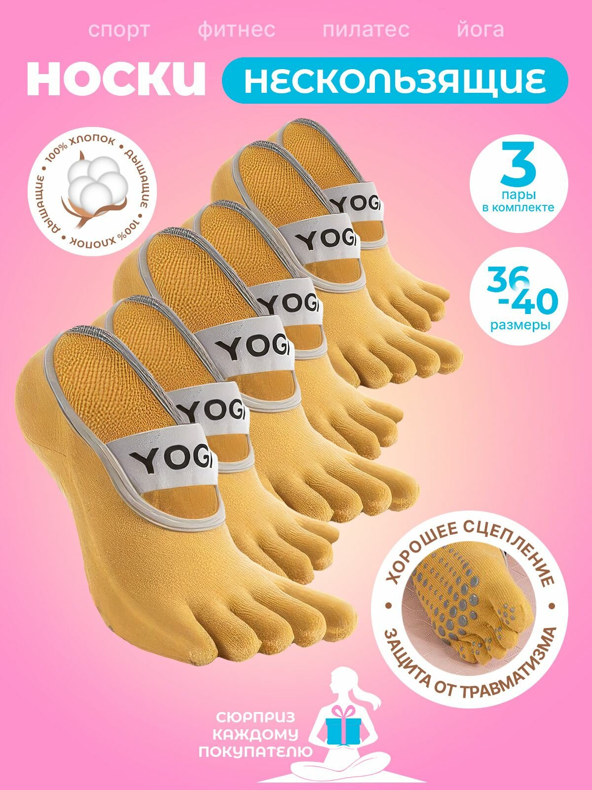 Носки спортивные для йоги, противоскользящие 3 пары