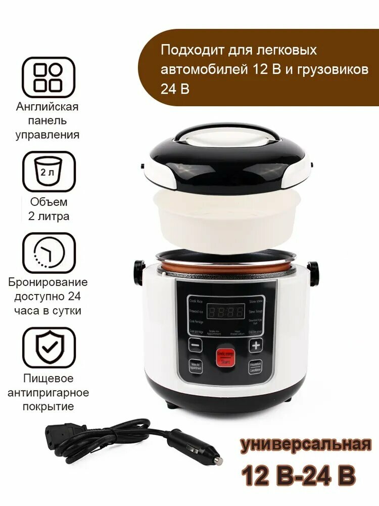 DMWD Мультиварка-скороварка Фабрика Натуральных Продуктов Мультиварка автомобильная,2 л, универсальная12 В-24 В, Рисоварка пароварка в авто,10 программ