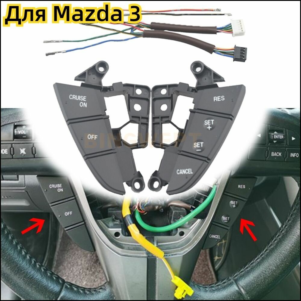 Эксклюзивная оригинальная кнопка на руле, активирующая круизконтроль для Mazda 3 BL CX5 CX7 20082013 годов