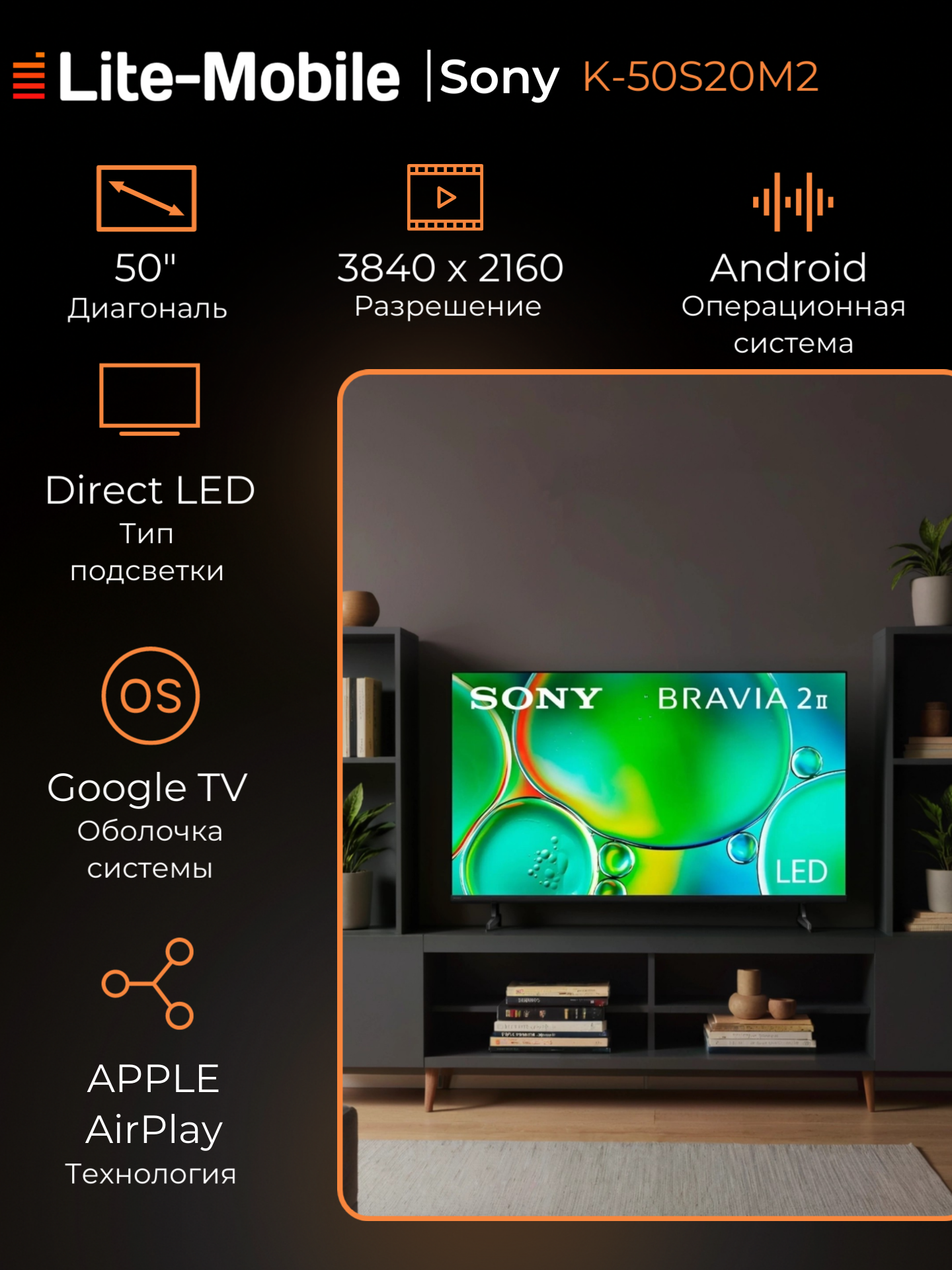 Телевизор Sony K-50S20M2 BRAVIA, диагональ 50", 4K, HDR, Android