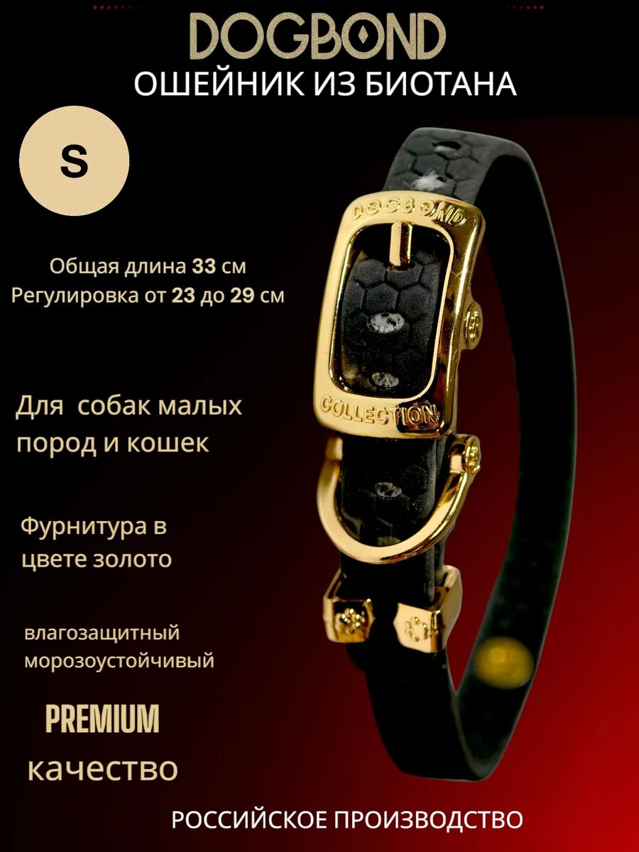 Ошейник Dogbond из биотана для собак мелких пород и кошек