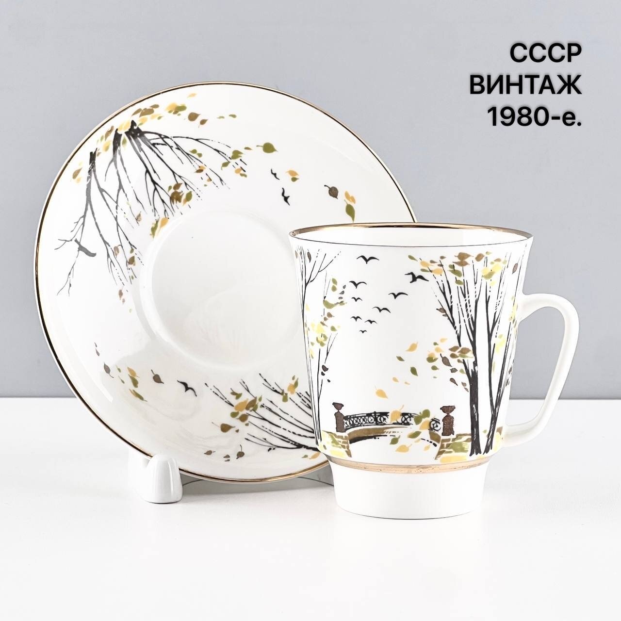 Винтажная кофейная пара "Листопад". Костяной фарфор ЛФЗ. СССР , 1980-е.
