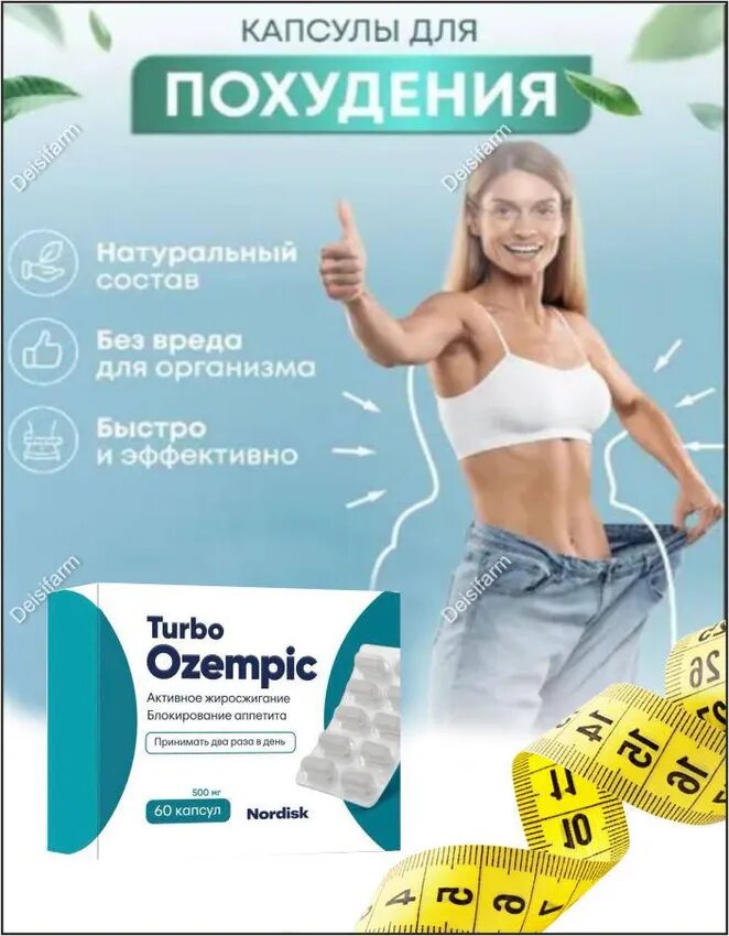 Мощные жиросжигающие капсулы