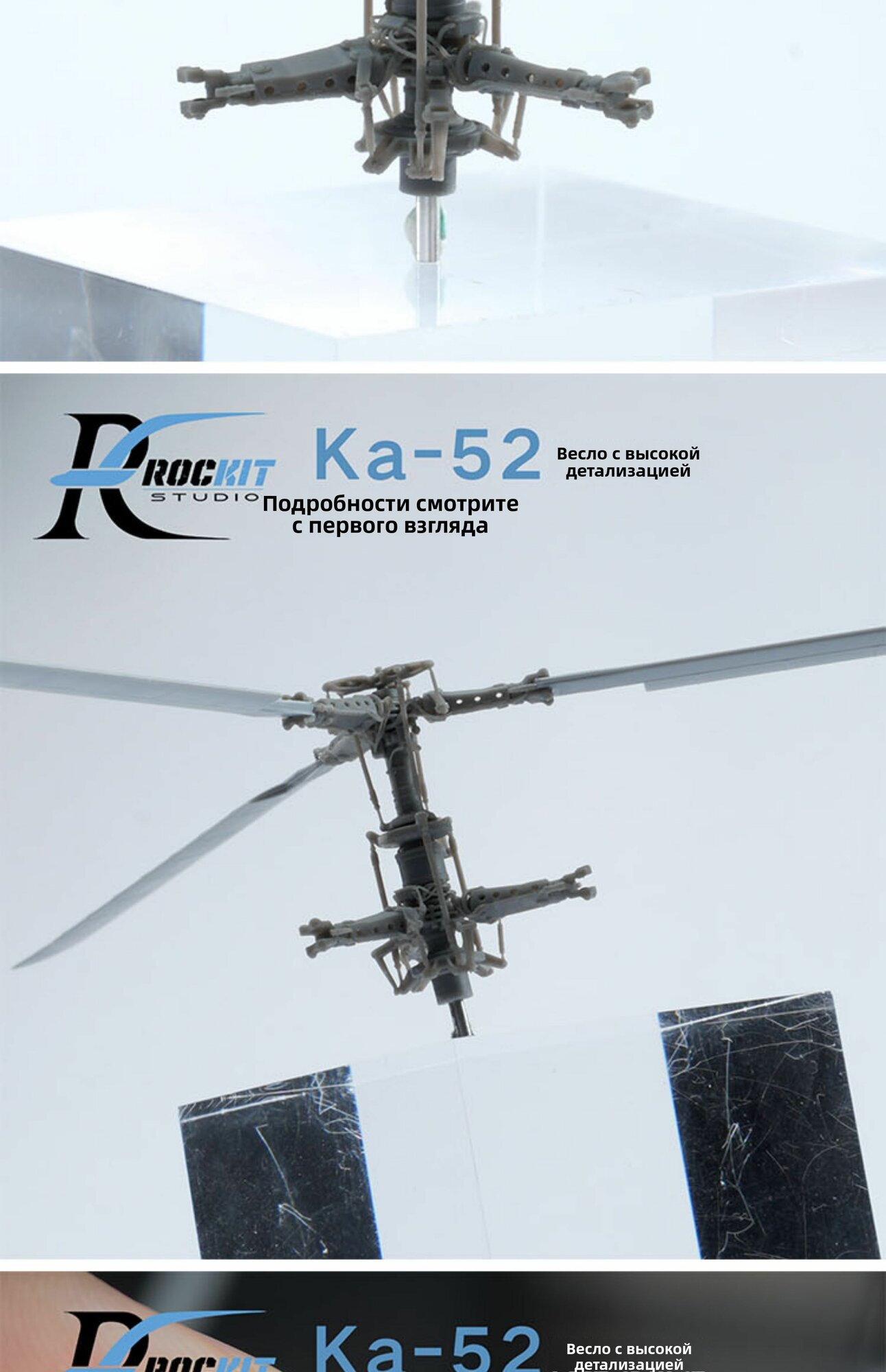Rockit 720401 1/72 3D Вал несущего винта карданный вал - модель вертолета Ка-52 " Мечта " Dream Model