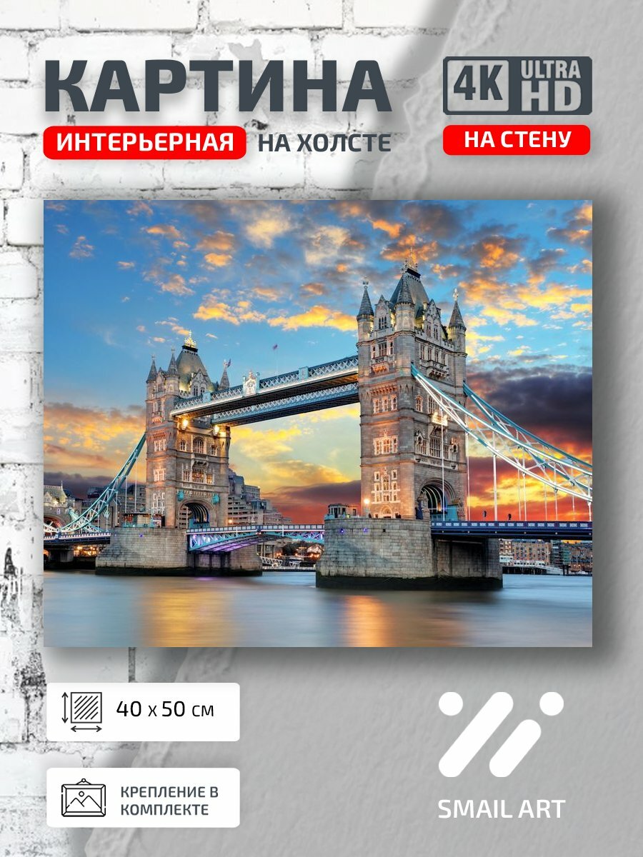 Картина на холсте интерьерная 40 на 50 на стену Мост bridge для кабинета урбанистика декор