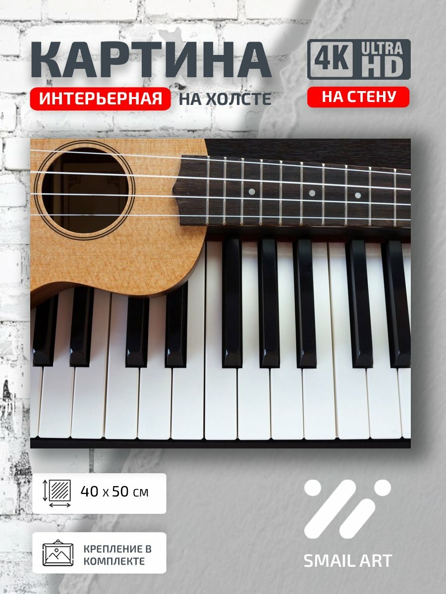 Картина на холсте интерьерная 40 на 50 на стену Гитара Mood для офиса атмосфера интерьер