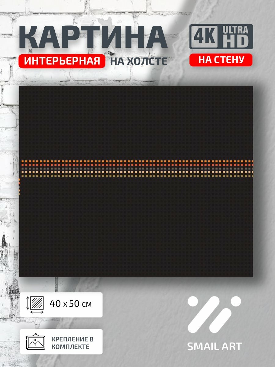 Картина на холсте интерьерная 40 на 50 на стену Разноцветные Mood для гостиной атмосфера