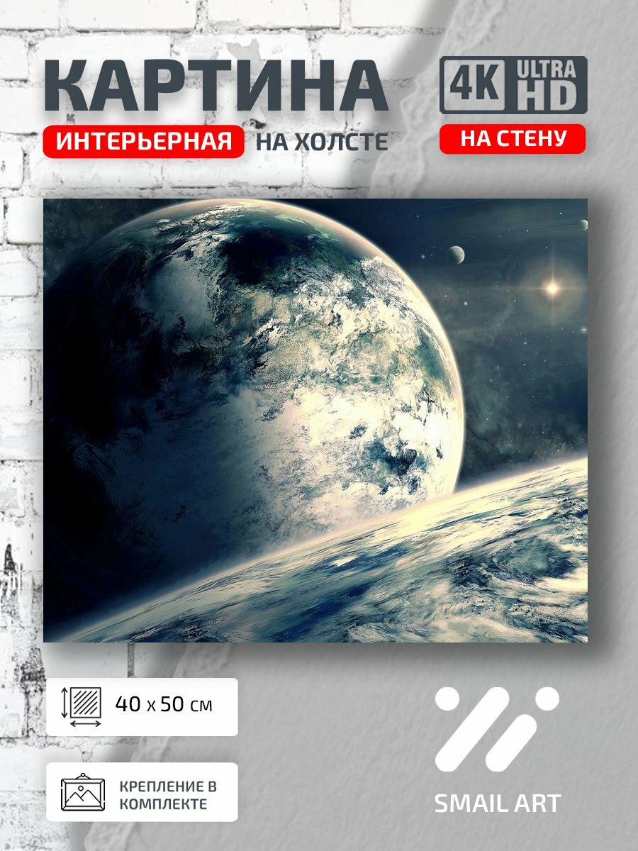 Картина на холсте интерьерная 40 на 50 на стену Звезды Space для офиса космос интерьер