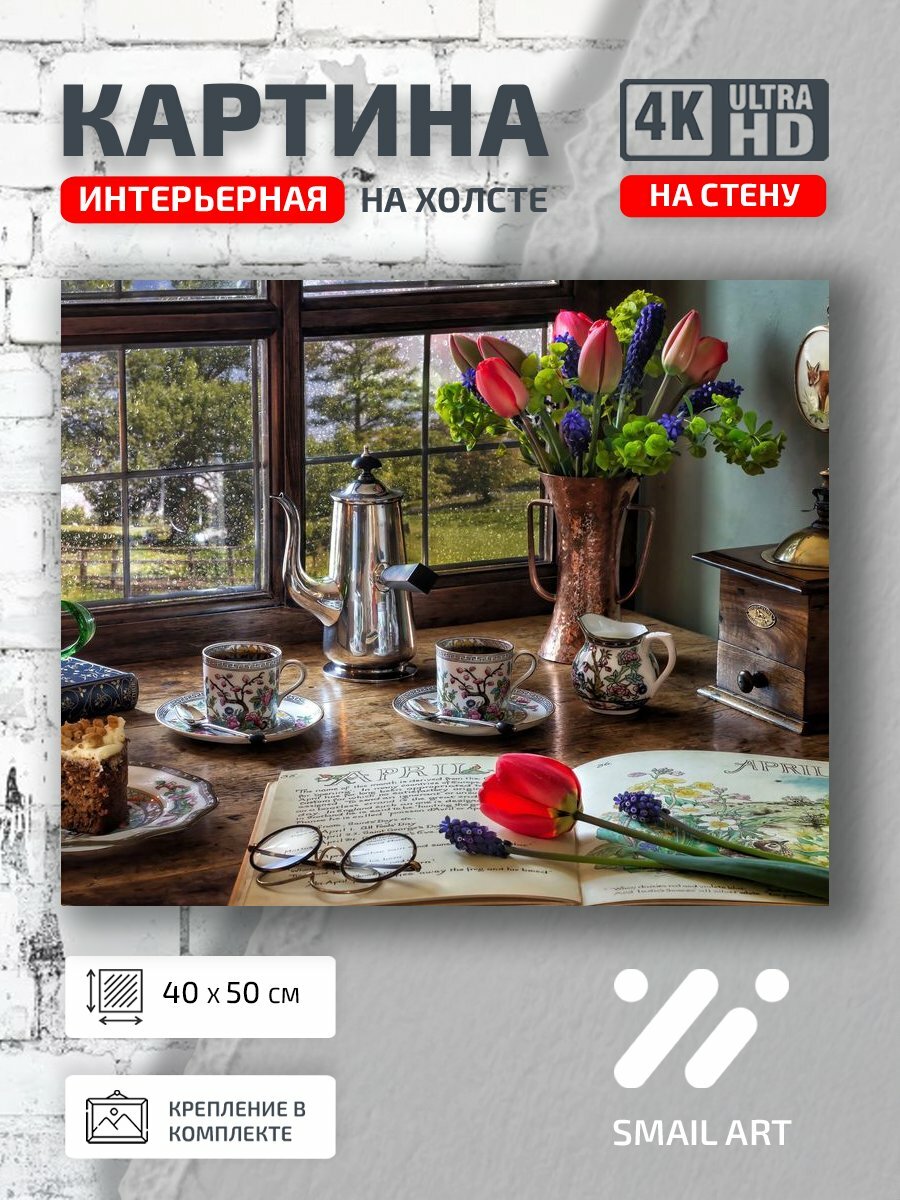 Картина на холсте интерьерная 40 на 50 на стену Окно Mood для кабинета атмосфера интерьер