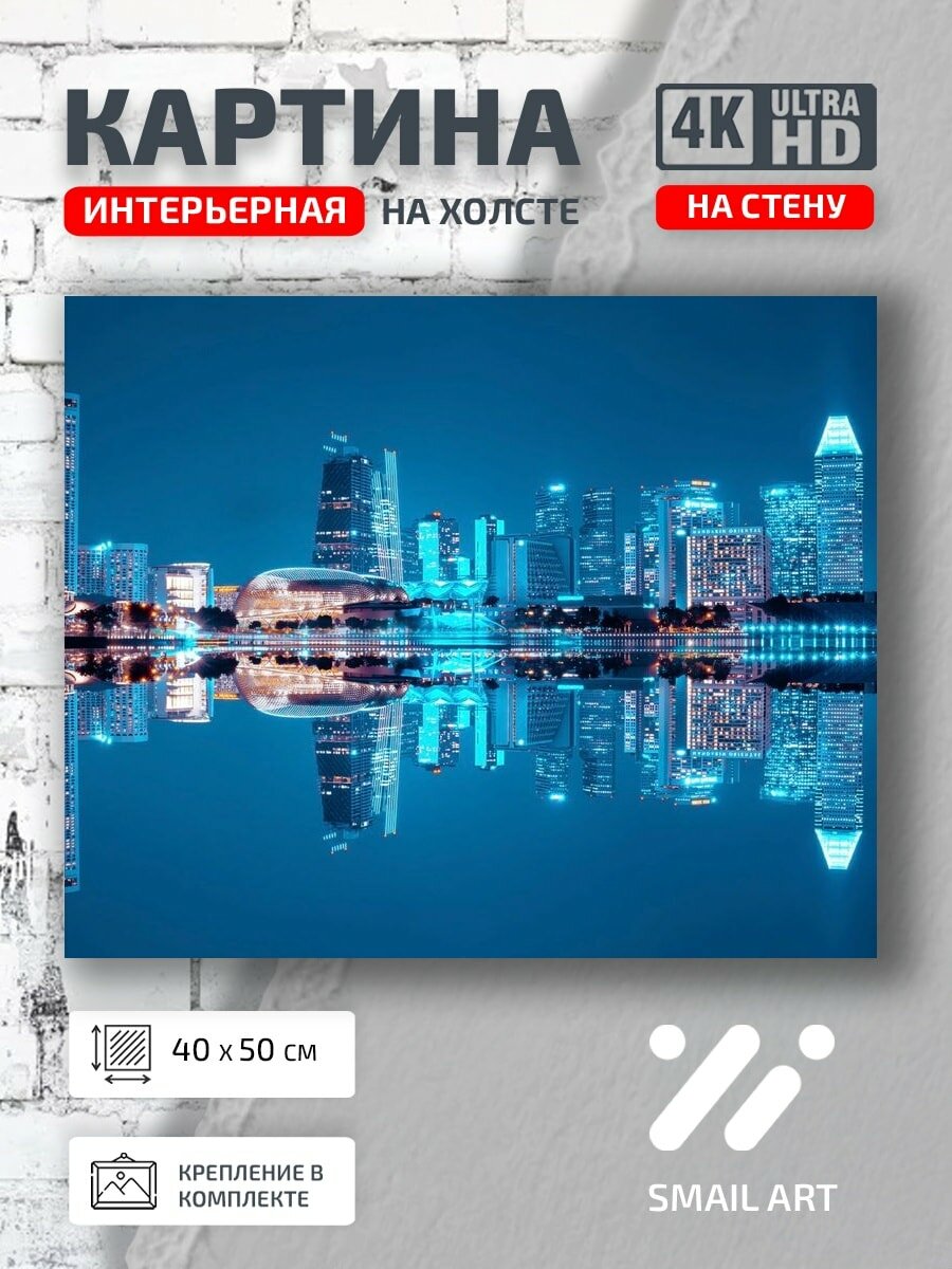 Картина на холсте интерьерная 40 на 50 на стену Город отражение для студии атмосфера