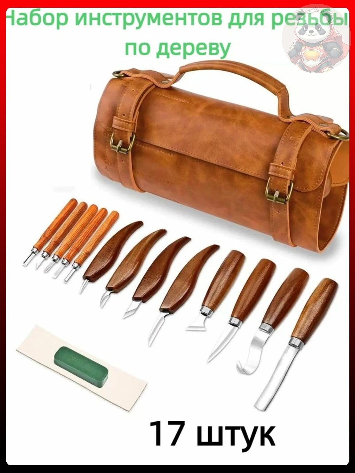 Набор инструментов для резьбы по дереву, 17 предметов, инструменты для резьбы по дереву, кожа.