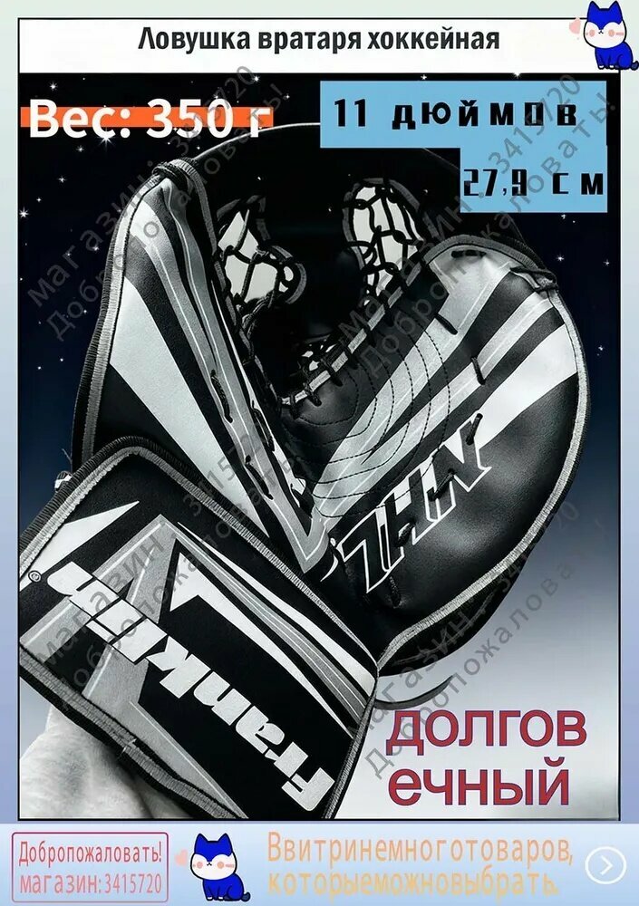 Краги хоккейные, размер: 11