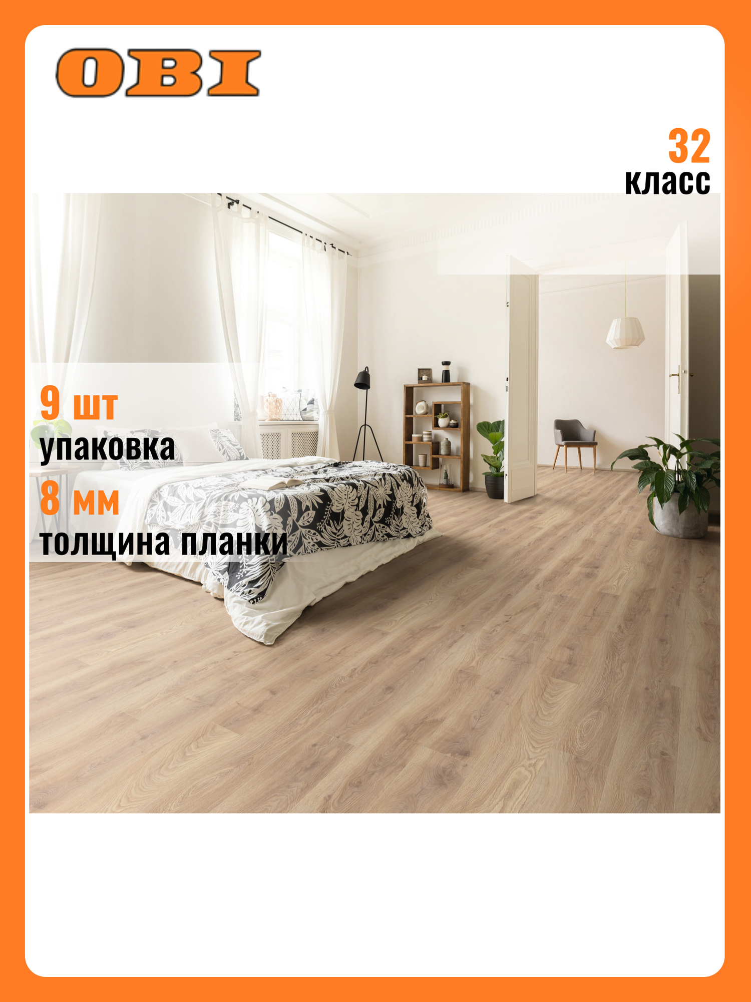 Ламинат Kronospan Atlantic Mo.Re K453, бежевый, дуб, 8 мм, 195x129 см, 9 шт