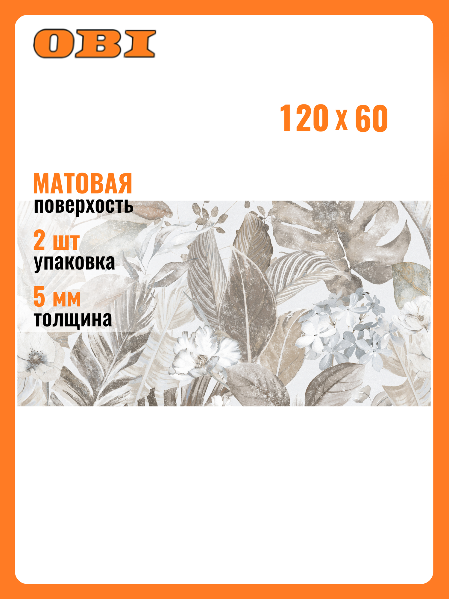 Керамогранит Elite Flower Decor A+B 60x120 Matt 2 шт в комплекте (1 уп=1,44 М2)