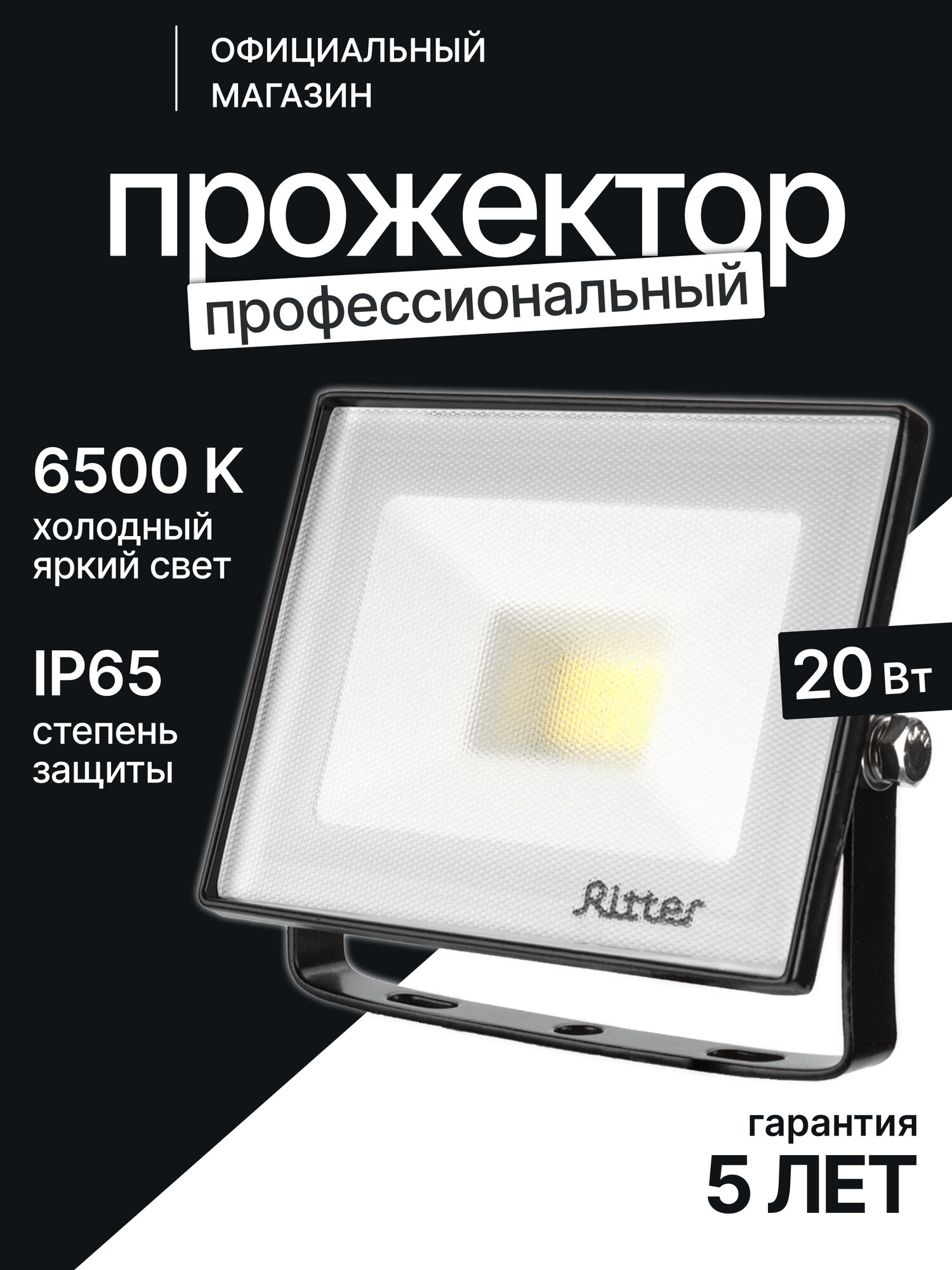 Прожектор Ritter светодиодный 20Вт уличный, холодный свет 6500К, IP65, серия PROFI 53406 2