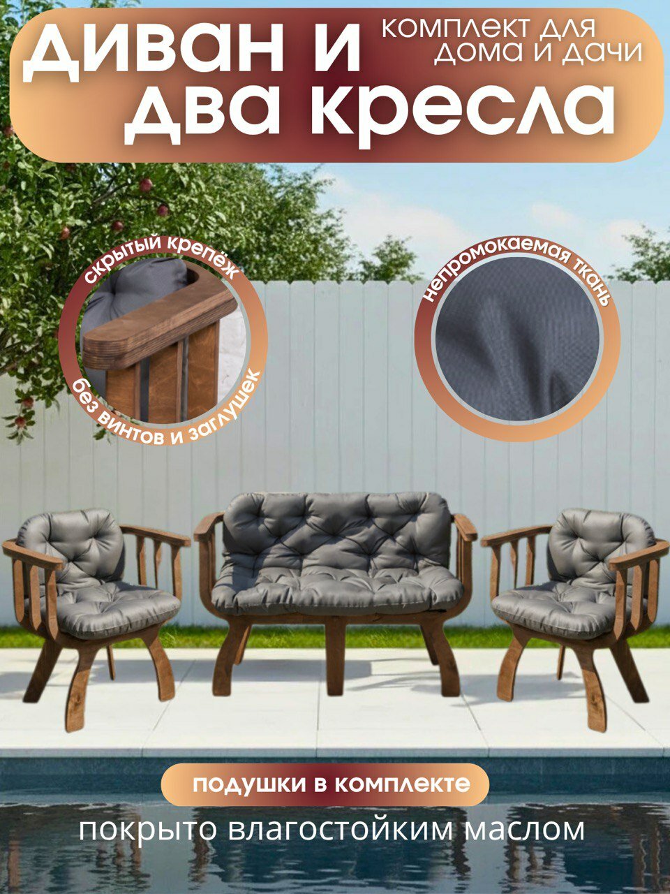 Набор мебели "Куб": диван и два кресла, влагостойкие подушки, цвет "Медведь", для 4 человек
