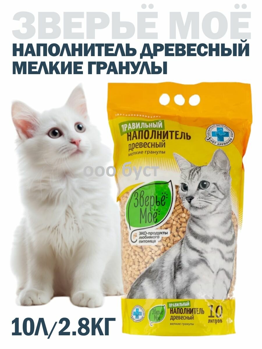Зверьё моё Наполнитель древесный мелкие гранулы 10л/2,8кг