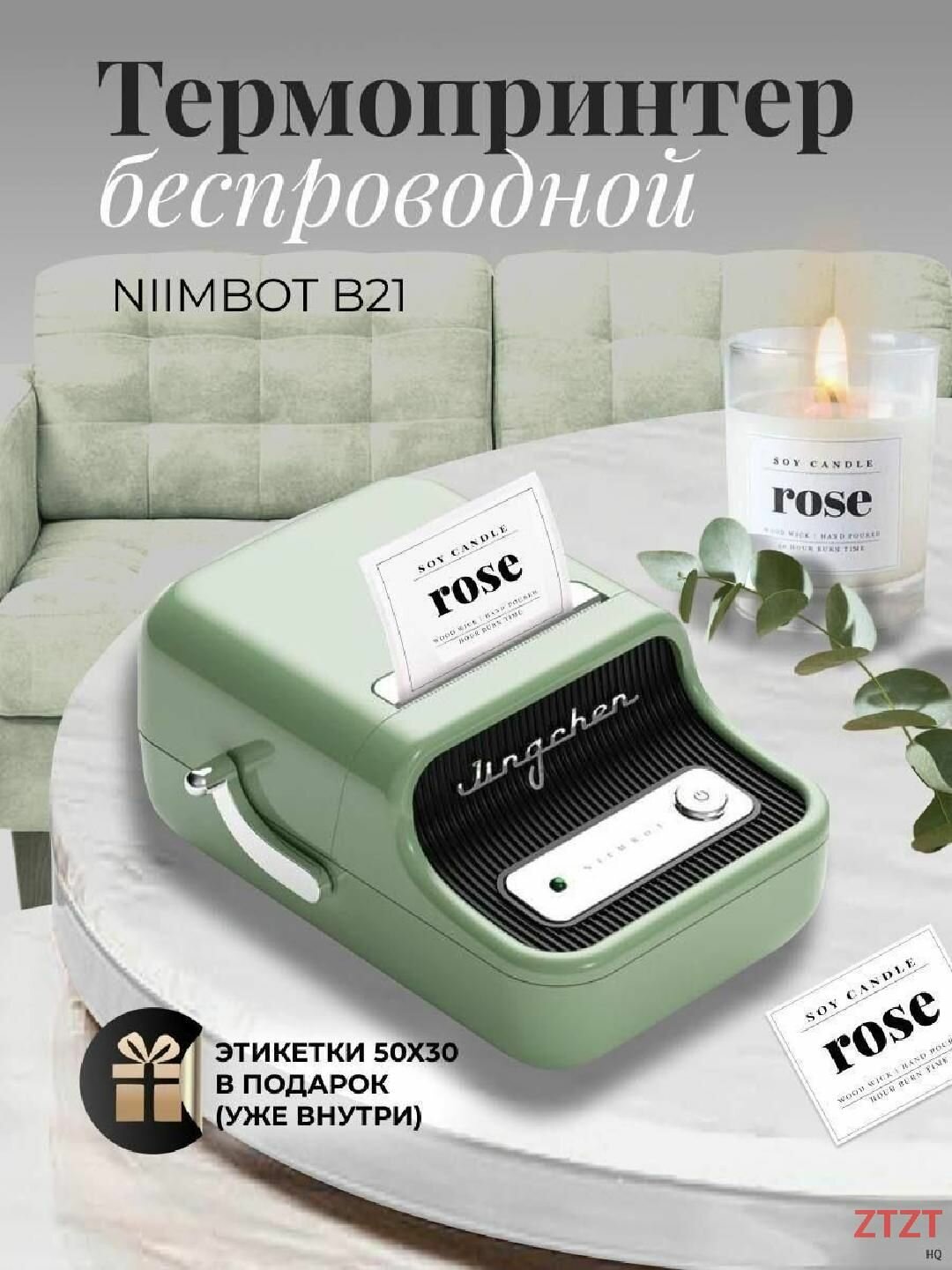 Принтер для наклеек/этикеток