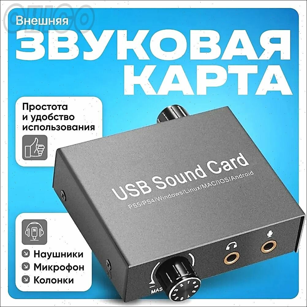 Внешняя звуковая карта USB