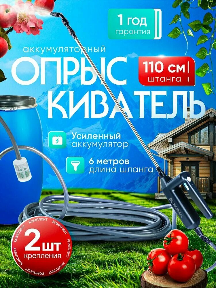 Опрыскиватель садовый аккумуляторный для бочки, 3 насадки
