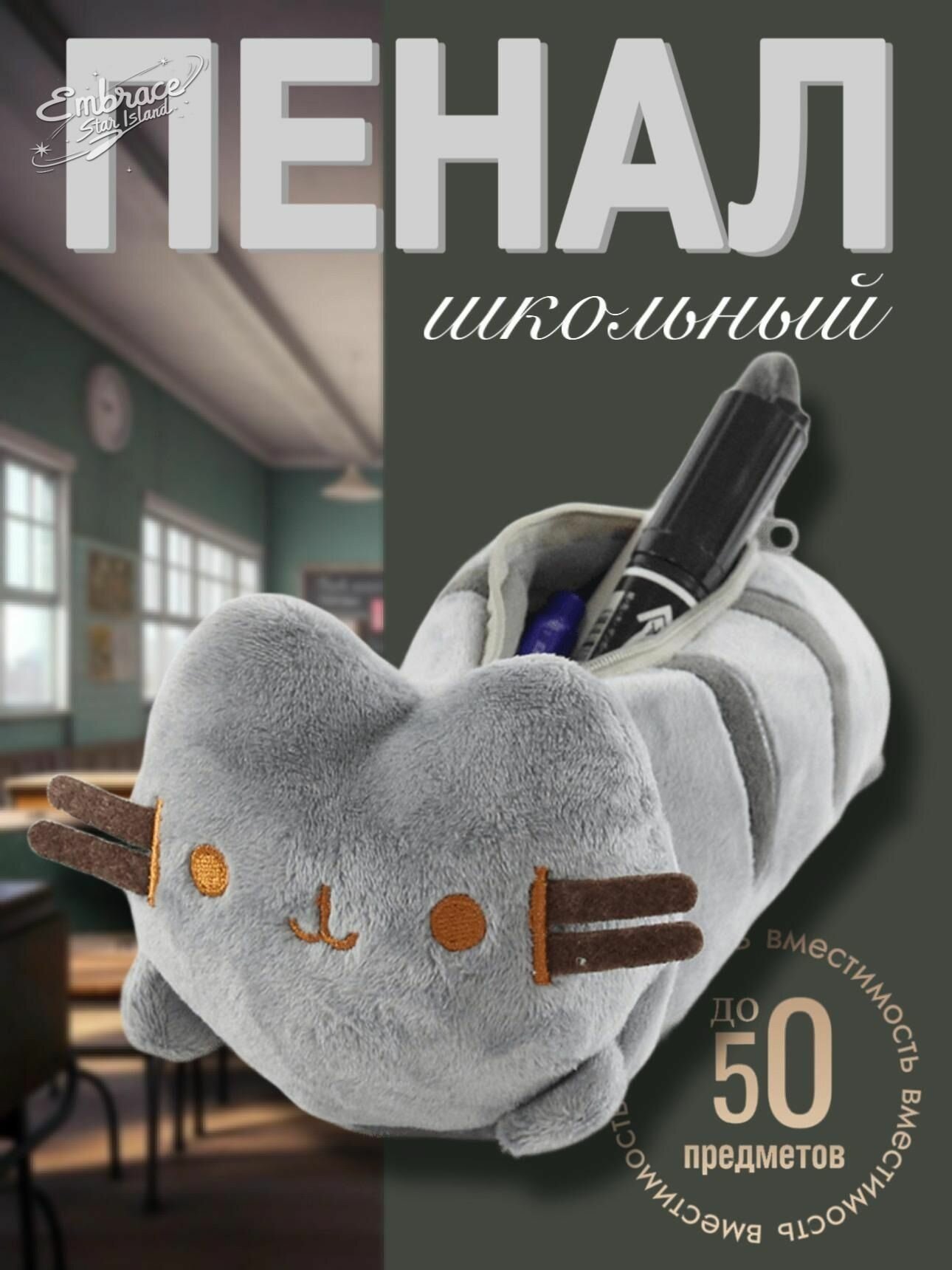 Пенал "Пушин", аниме-кот, мягкий, в полоску, серый, для детей