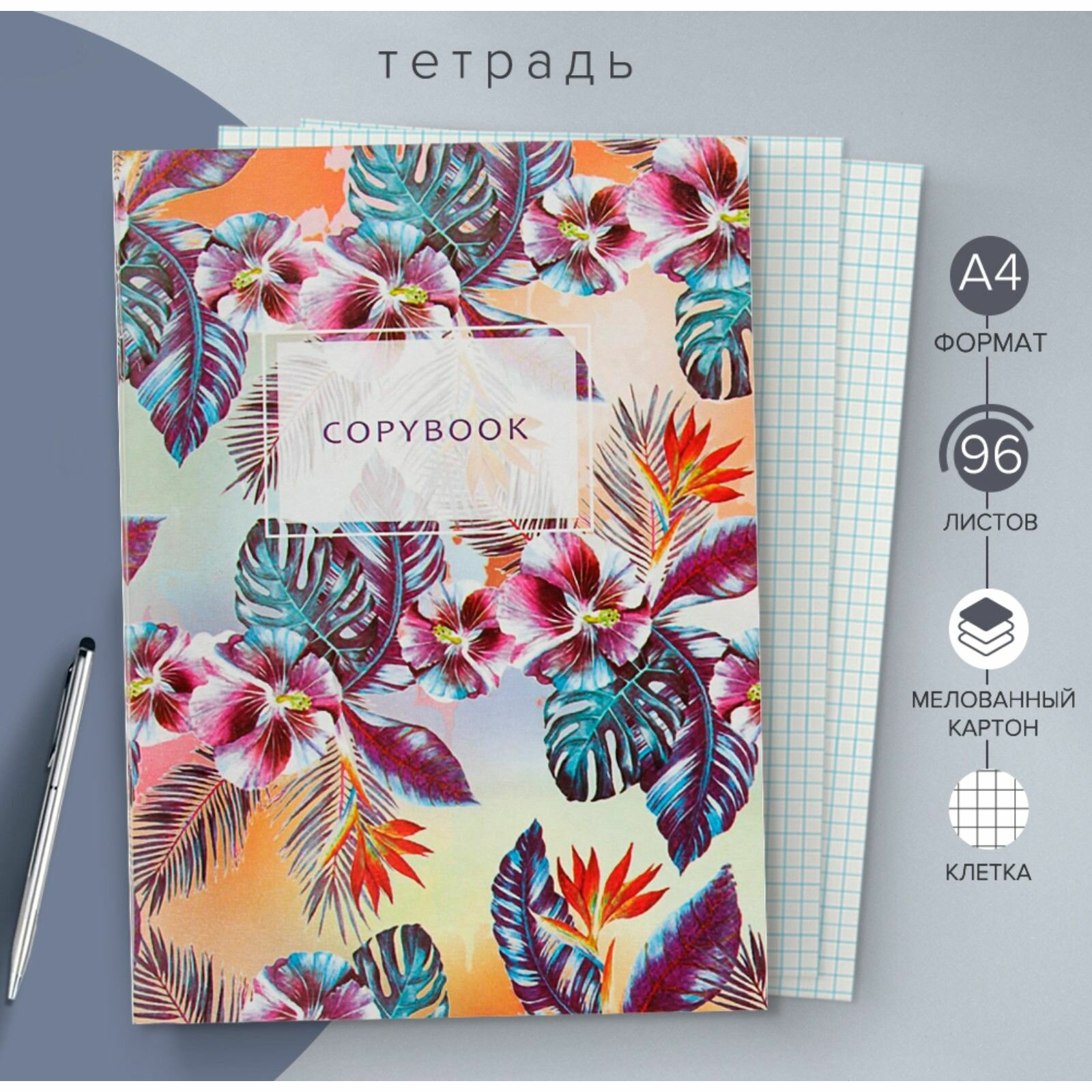 Тетрадь А4, 96 листов в клетку, Паттерн. Цветы , серые листы, 3 шт.