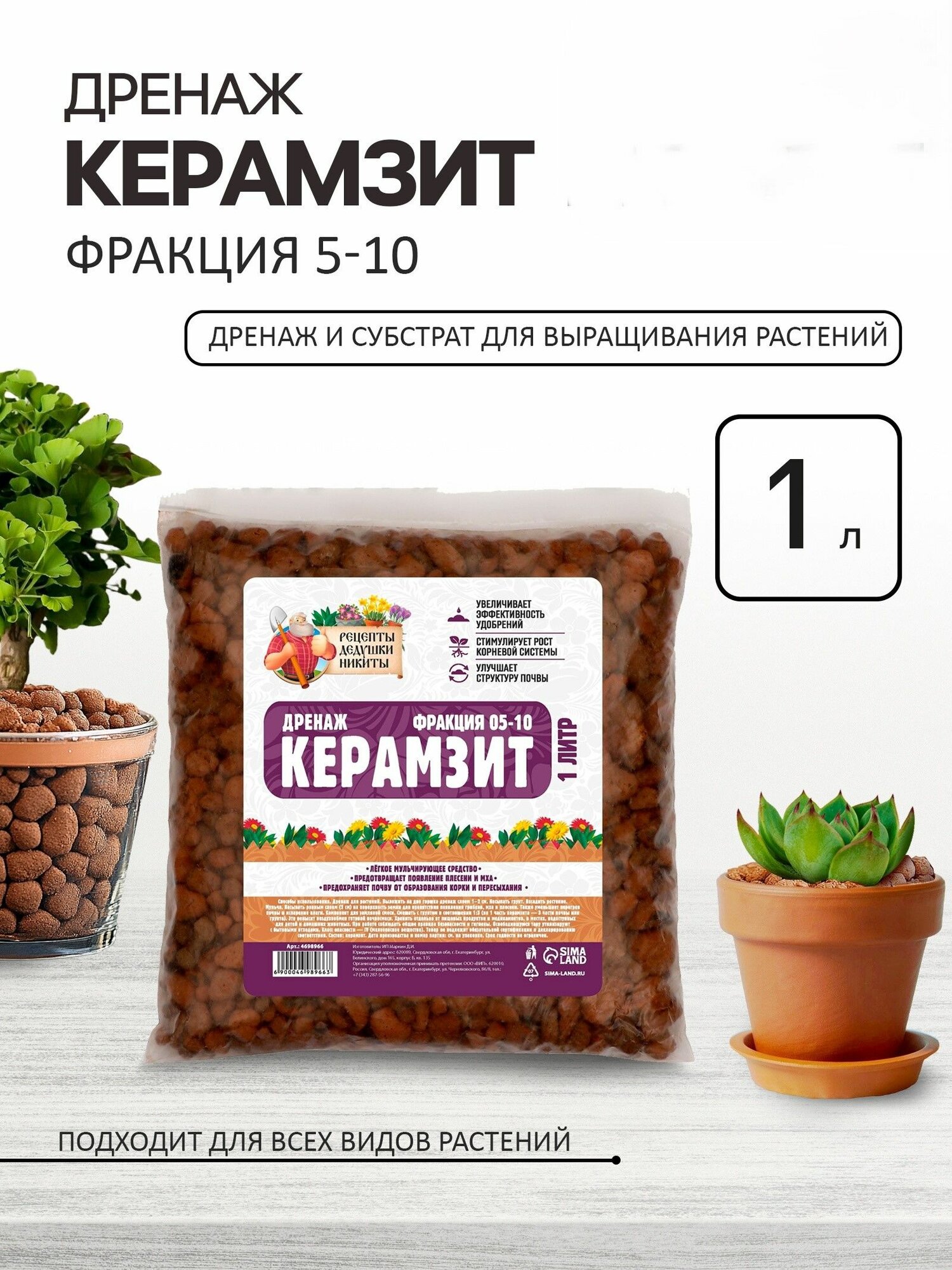 Дренаж Керамзит фр 5-10, 2 упаковки по 1 л