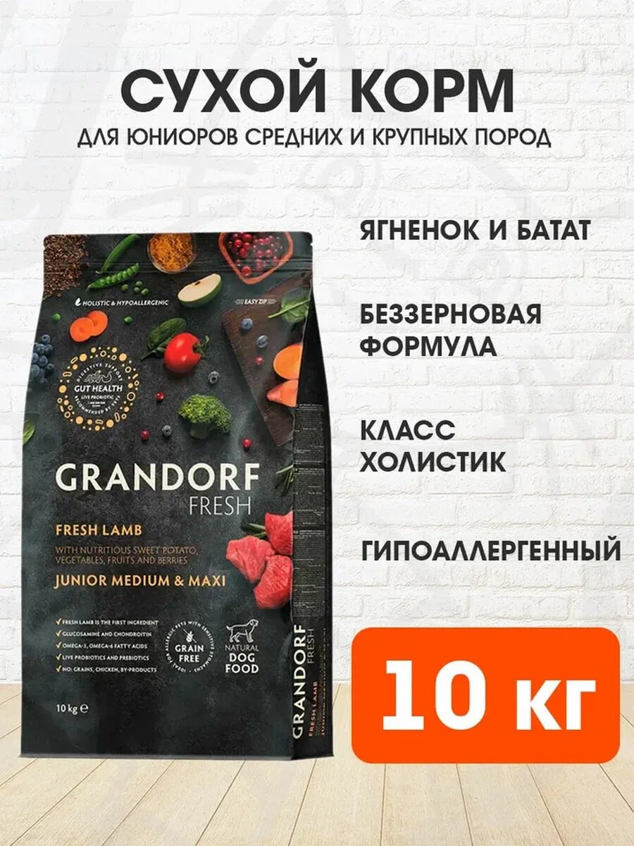 Корм сухой Grandorf Fresh Grain Free Junior Medium & Maxi Lamb & Sweet Potato беззерновой для юниоров средних и крупных пород, беременных и кормящих сук, ягненок, батат, 10 кг