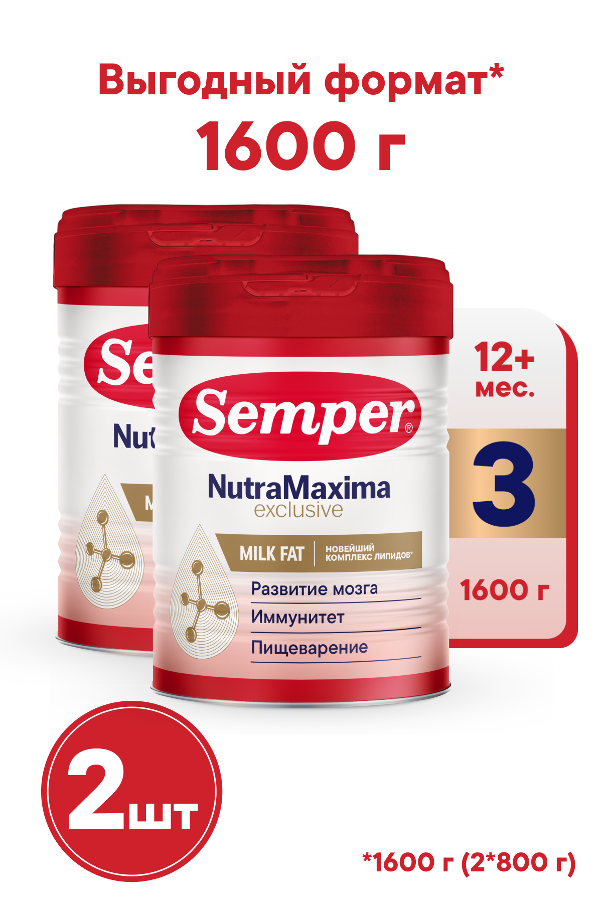 Смесь Semper НутриМаксима Эксклюзив 3, напиток сухой быстрорастворимый 800 г x 2