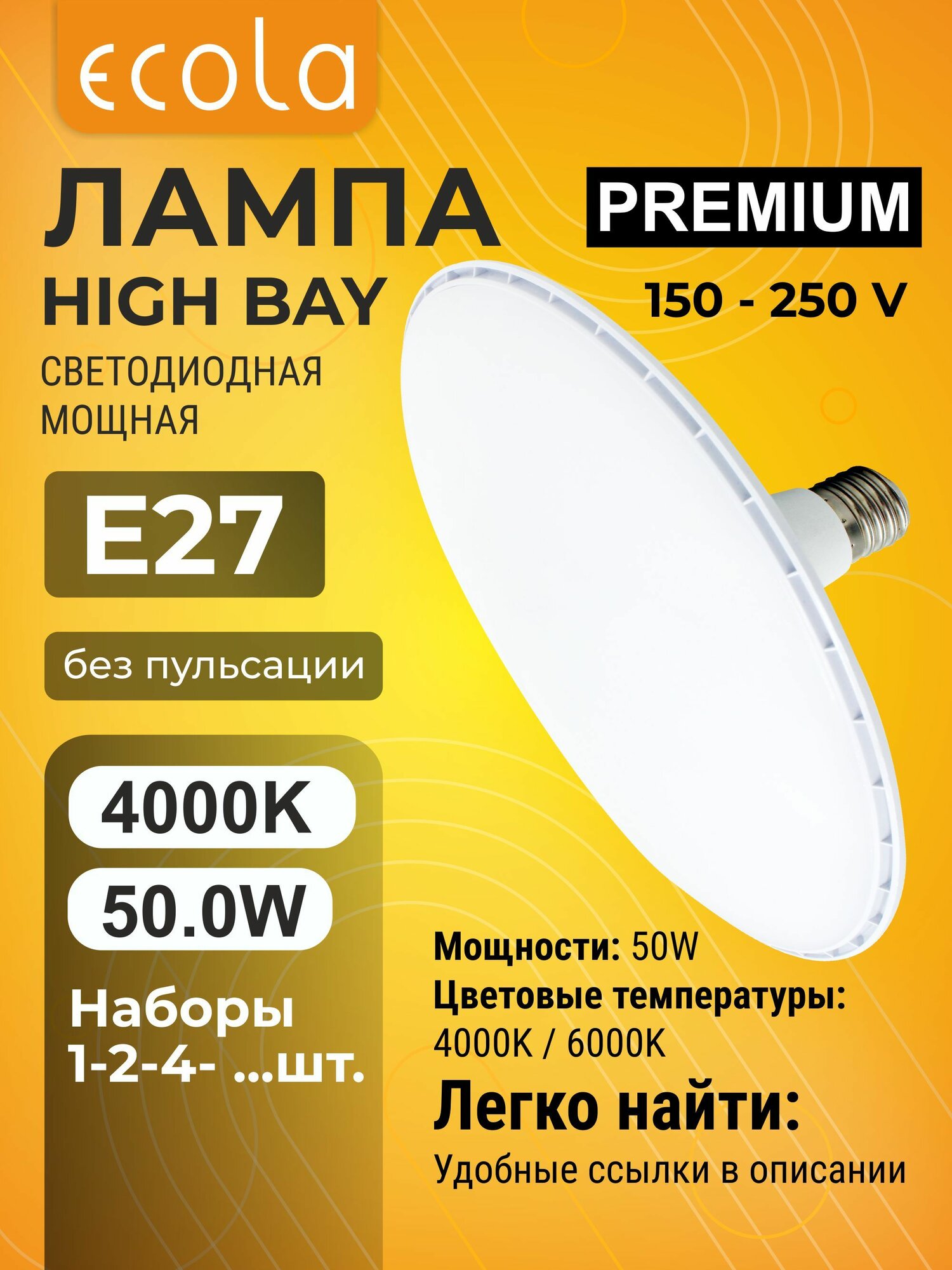 4 шт. Ecola Premium 50W E27 4000K Экола UFO круг 220V мощная светодиодная лампа High Bay LED high_power
